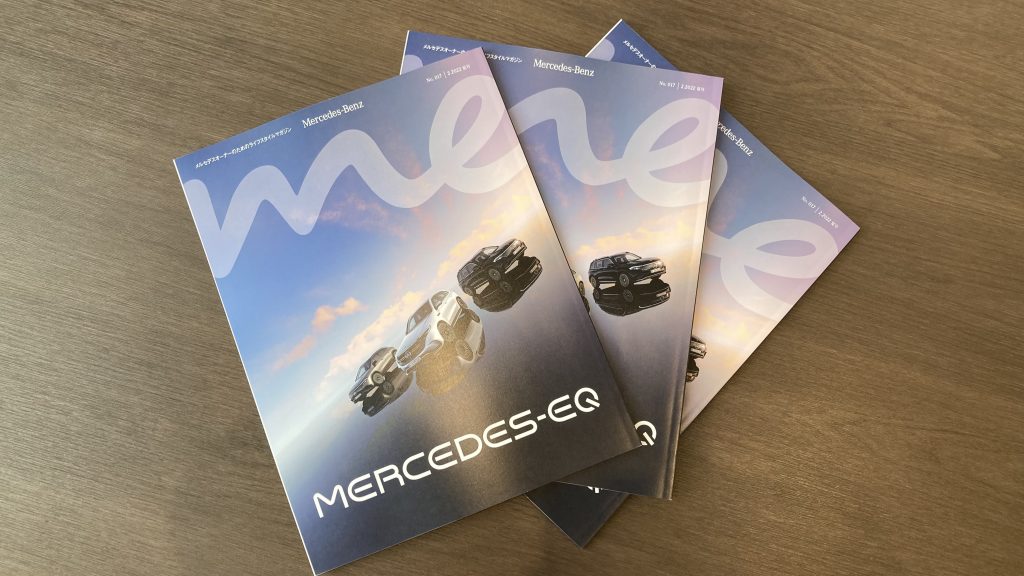 Mercedes me magazine📚！ | メルセデス・ベンツ 島根
